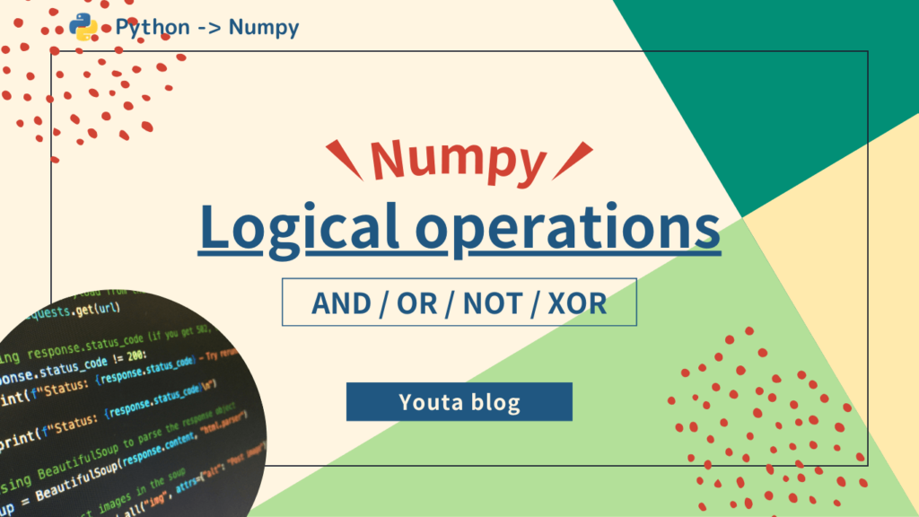 【NumPy】論理演算関数: logical_*(and, or, not, xor)を解説 | Youta blog